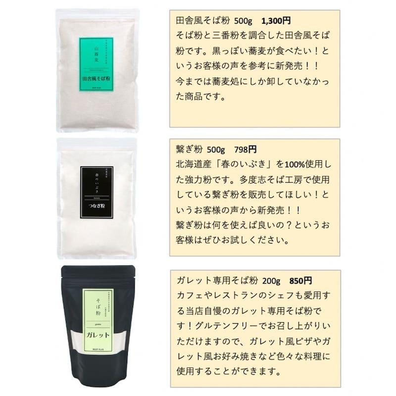 そば粉セット 500g+100g そば粉 打ち粉 北海道 深川市多度志産 二八そば粉 石臼挽き 手打ち蕎麦 そば湯 風味豊か そばがき ガレット 送料無料 :RP404:ROOTPLUS ...