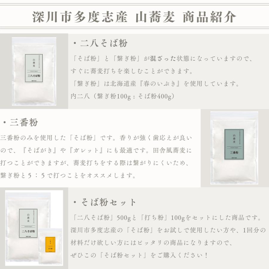 そば粉セット 500g+100g 二八そば粉と打ち粉のセット商品 北海道 深川市多度志産 山蕎麦 二八そば粉 石臼挽き 手打ち蕎麦 送料無料メール便配送 :RP404:ROOTPLUS ...