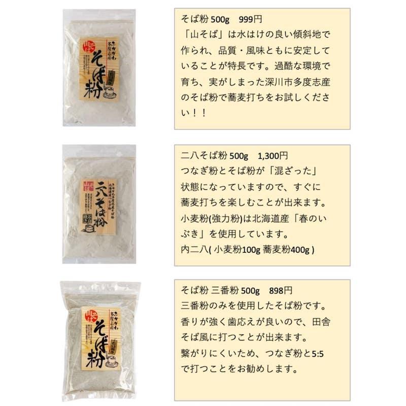そば粉セット 500g+100g そば粉 打ち粉 北海道 深川市多度志産 二八そば粉 石臼挽き 手打ち蕎麦 そば湯 風味豊か そばがき ガレット 送料無料 :RP404:ROOTPLUS ...