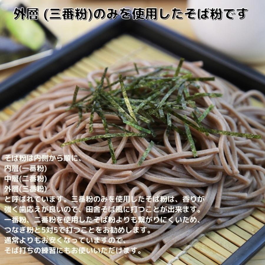 そば粉 国産 三番粉 500g 北海道 深川市多度志産 やぶ粉 蕎麦粉 石臼挽き 有名専門店使用 そば打ち 風味豊か そばがき ガレット 送料無料【メール便配送】 :RP405 ...