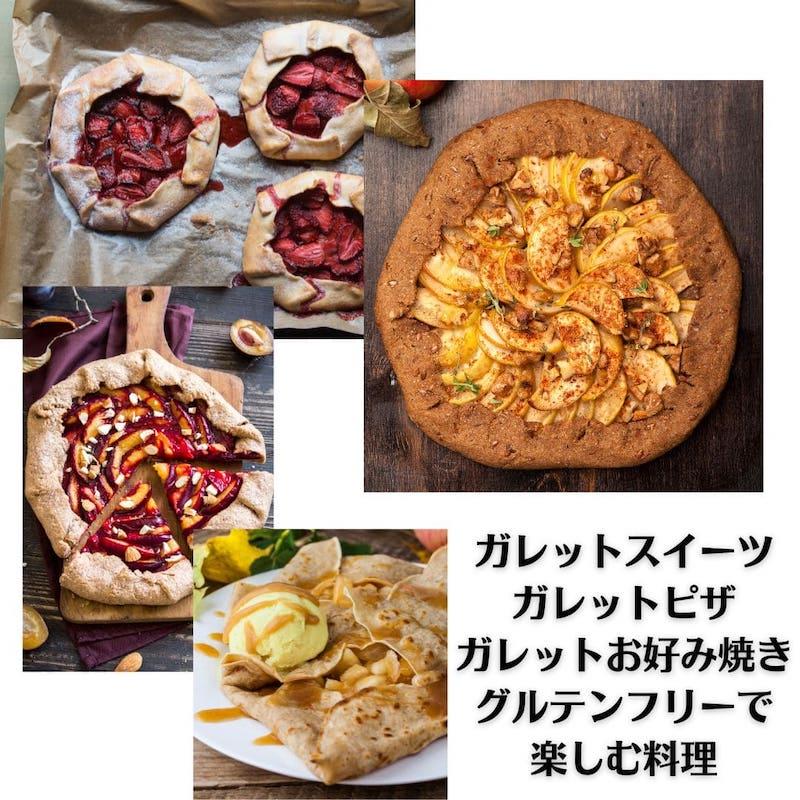 ガレット粉 そば粉 200g 北海道 深川市多度志産 国産 蕎麦粉 石臼挽き ガレット ガレットミックス ガレット専用そば粉 グルテンフリー 保存料無添加 送料無料 :rp431 ...