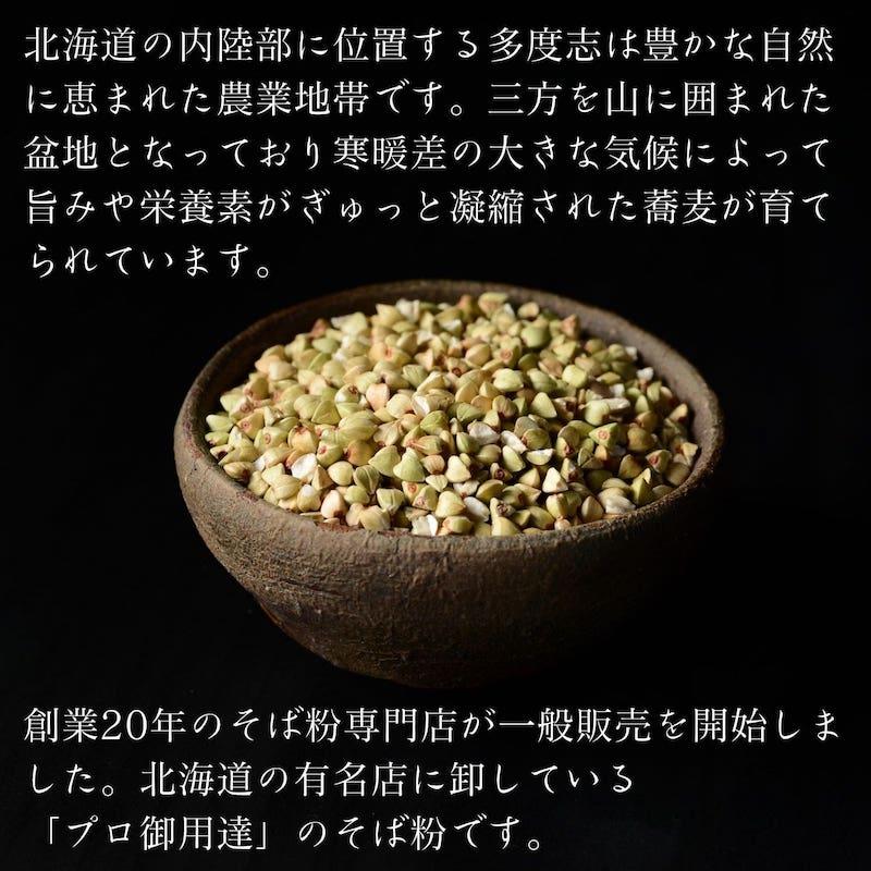 ガレット粉 200g 北海道 深川市多度志産 そば粉 石臼挽き ガレット専用粉 ガレットミックス グルテンフリー 保存料無添加 送料無料メール便 :rp431:ROOTPLUS Yahoo!店 ...