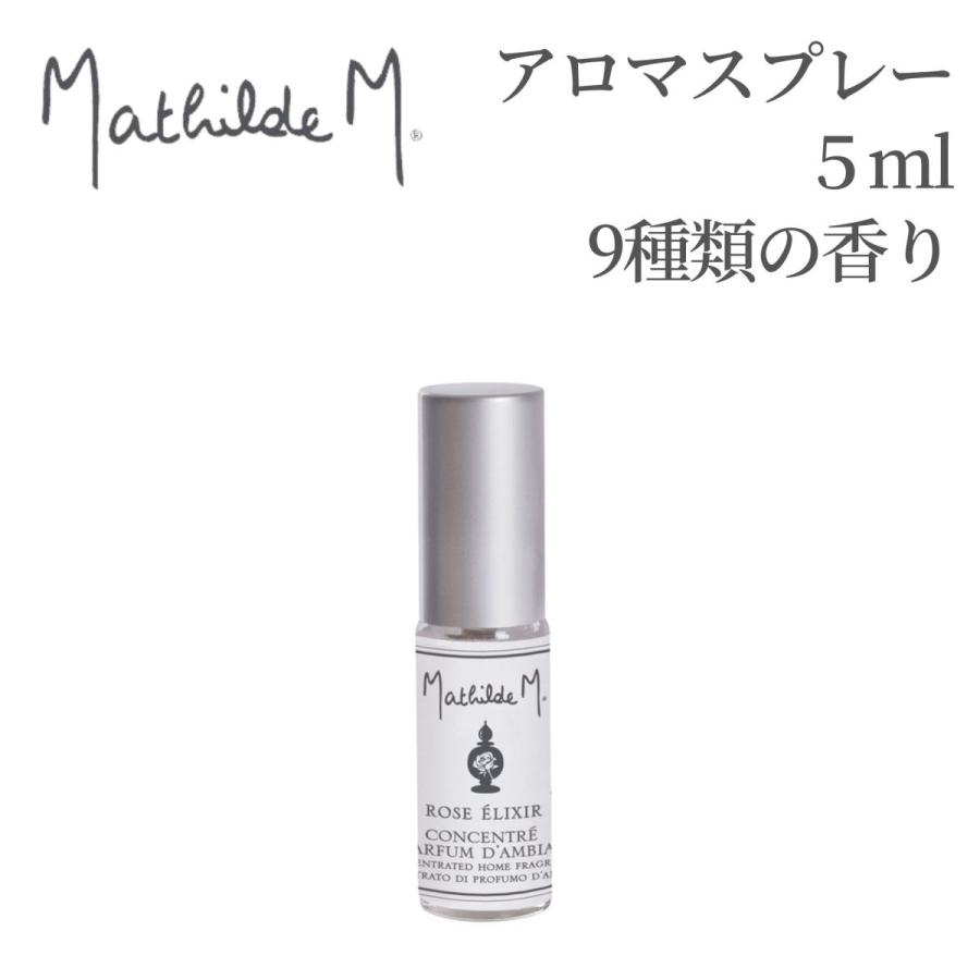 マチルドエム【Mathilde M】 アロマスプレー 5ml マチルドM ※10種類の香りよりお選びください (センティッドデコの香り付けにも) :mathildemaromaspray5 ...