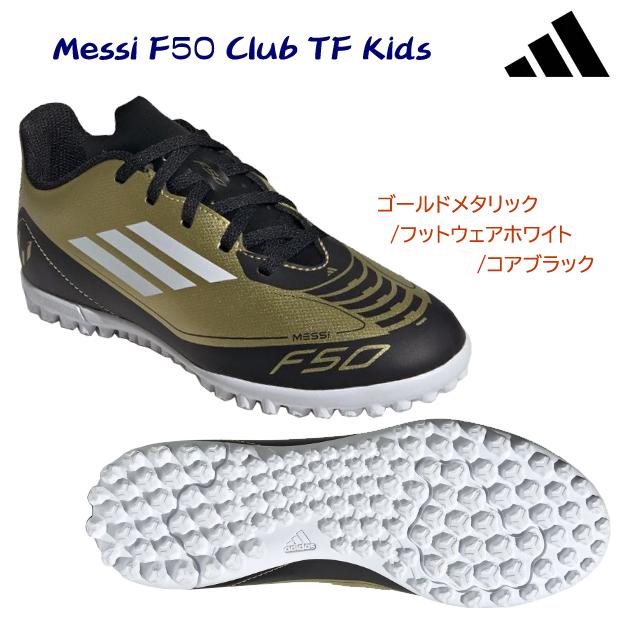 adidas ジュニアサッカートレシュー adidas(アディダス) Messi F50 Club TF Kids(ジュニア/サッカートレ ...