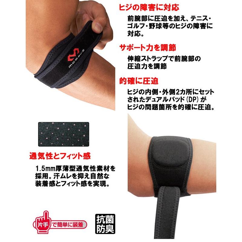McDavid サポーター MCDAVID(マクダビッド) エルボーバンドDP(プロテクションレベル2：ミドルサポート) M489 : フットサル専門店ROPERO - 通販 - Yahoo ...