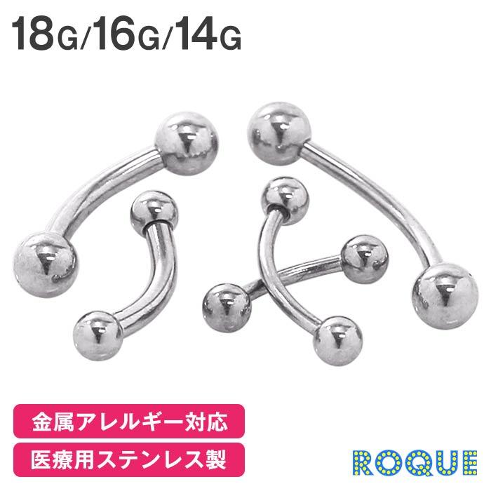 ROQUE ボディピアス 18G 16G 14G バナナバーベル へそピアス 定番 シンプル 金属アレルギー対応 サージカルステンレス セカンドピアス (1個売り)(オマケ革命) : ボディ ...