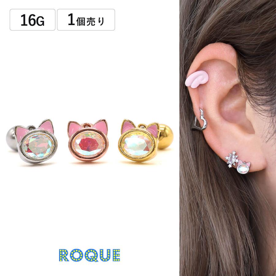 ROQUE ボディピアス 16G オーロラ プリティキャット ストレートバーベル(1個売り)(オマケ革命) : ボディピアス&軟骨ピアス ROQUE - 通販 - Yahoo!ショッピング