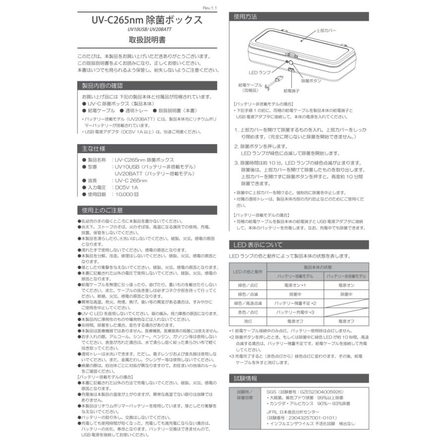 WB Japan UVC除菌ボックス USB給電モデル 10分で除菌 第三者機関除菌効果試験済 UVC265nm 紫外線消毒ボックス 紫外線消毒器 ノロウイルス 紫外線除菌ボックス : WB ...