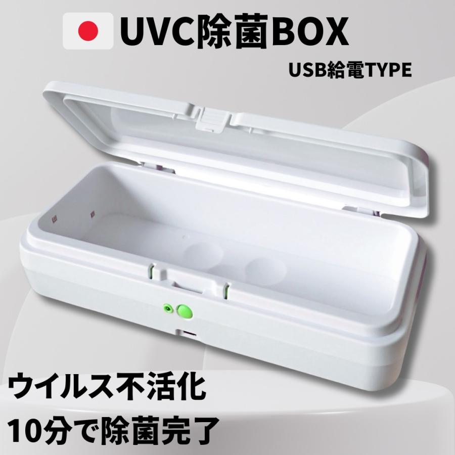 WB Japan UVC除菌ボックス USB給電モデル 10分で除菌 第三者機関除菌効果試験済 UVC265nm 紫外線消毒ボックス 紫外線消毒器 ノロウイルス 歯ブラシ : WBジャパン公式 ...
