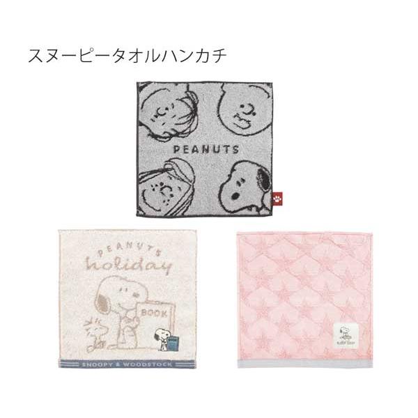 SNOOPY（スヌーピー） タオルハンカチ ハンドタオル ひょこひょこ ピーナッツホリデー おやすみ キャラクターグッズ ピーナッツ 雑貨 ...