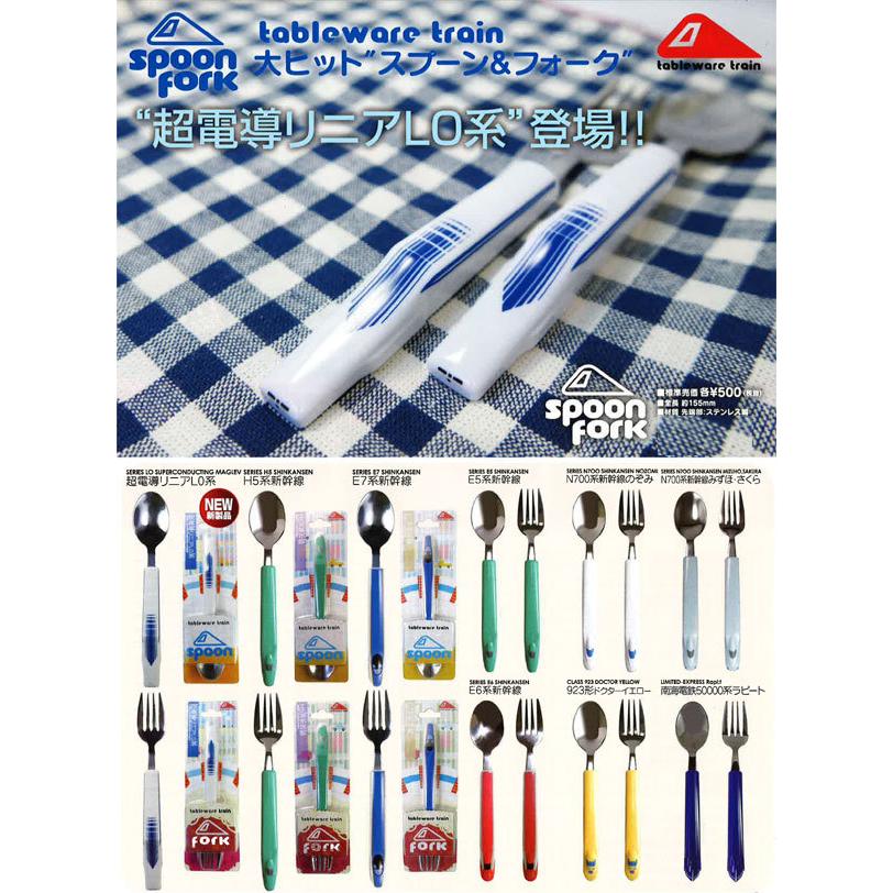 スプーン フォーク ハシ鉄 お弁当 鉄道 新幹線 ドクターイエロー はやぶさ スーパーこまち ラピート かがやき N700 E7 E6 E5 H5 北陸新幹線 : ROSE CAT - 通販 ...