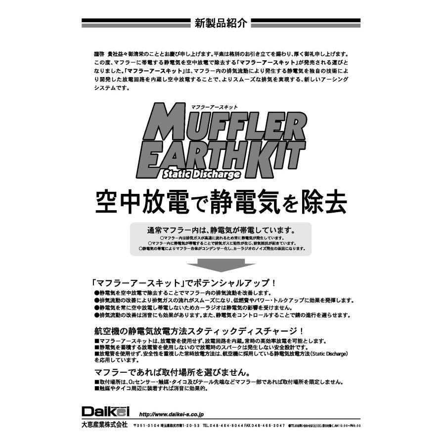 Daikei(大恵産業) マフラーアースキット 空中放電 30パイ~79パイ ME01 : Rose Cheek - 通販 - Yahoo ...