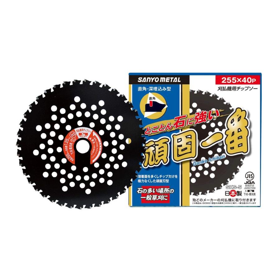 三陽金属 日本製 刈払機用チップソー 頑固一番 両側刃 255mm 40P 石に強い 除草 草刈り : Rose Cheek - 通販 - Yahoo!ショッピング