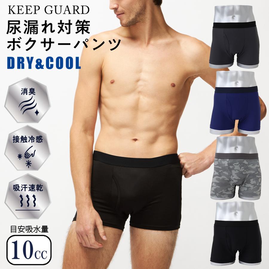 【KEEP GUARD】DRY＆COOL ボクサーパンツ キープガード 尿漏れ対応 接触冷感 ドライ加工 吸汗速乾 消臭 : ローズマダム - 通販 - Yahoo!ショッピング
