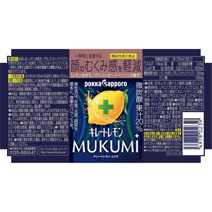 キレートレモン MUKUMI 155ml ビン 6本セット : Rosenberg - 通販 - Yahoo!ショッピング