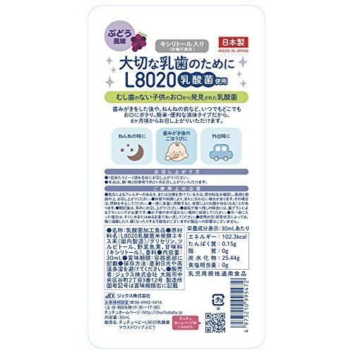 お口にポタリ 赤ちゃん 乳歯ケア 虫歯対策チュチュベビー L8020 乳酸菌 マウスドロップ ブドウ 30mL : Rosenberg - 通販 - Yahoo!ショッピング