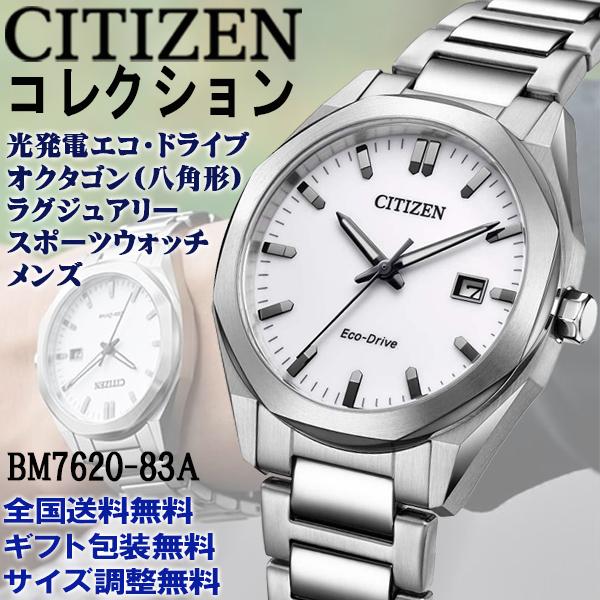 CITIZEN COLLECTION シチズンコレクション エコドライブ ソーラー オクタゴン 八角形ベゼル ホワイト×シルバー ...