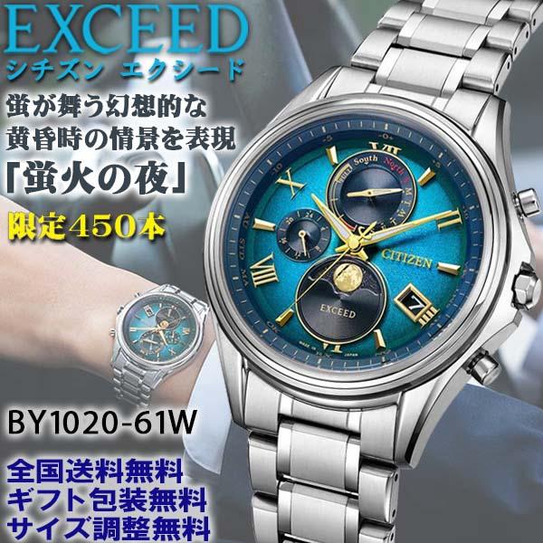 EXCEED(CITIZEN) シチズン エクシード ExCEED 蛍火の夜 450本限定モデル ルナプログラム エコドライブ ワールドタイム電波時計 メンズ ウォッチ チタン 日本製 正規品 ...