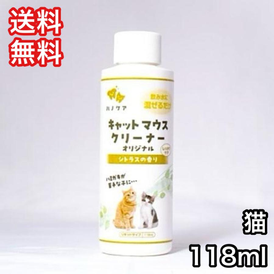 ハノケア キャット マウスクリーナー オリジナル 118ml 口臭対策 デンタルケア 送料無料 KPS : ドッグフードキャットフードRossa - 通販 - Yahoo!ショッピング