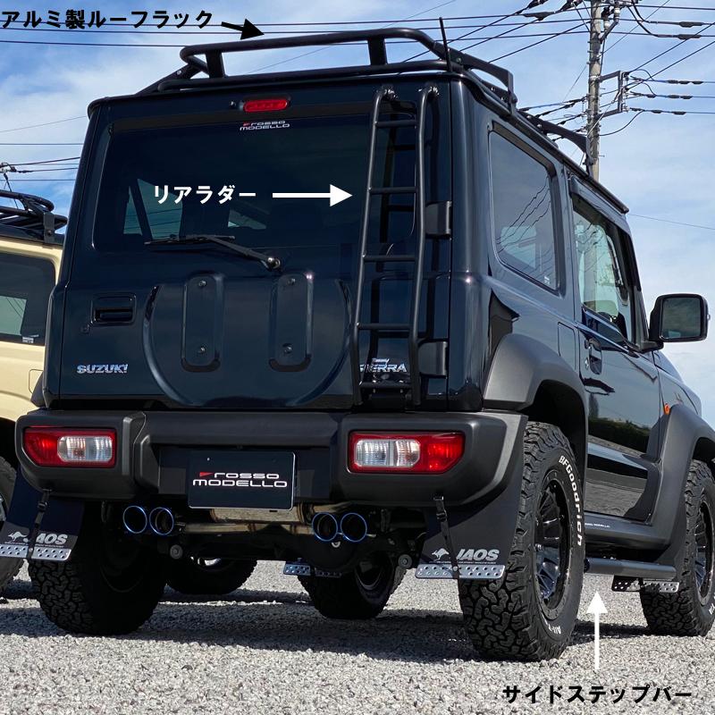 ジムニーシエラ JB74W専用 IKUSAパーツ4点セット ブルバー サイドステップバー リアラダー アルミルーフラック : iks-4s-74l : ロッソモデロ - 通販 - Yahoo ...