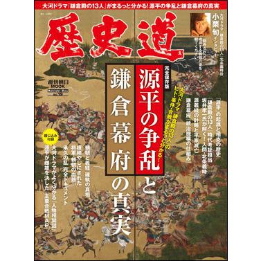 歴史道 Vol.19 : asahi-books-22-1-10-6 : 朗読社Yahoo!店 - 通販 - Yahoo!ショッピング