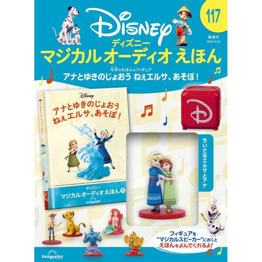 デアゴスティーニ ディズニーマジカルオーディオえほん 第117号 : 朗読社Yahoo!店 - 通販 - Yahoo!ショッピング