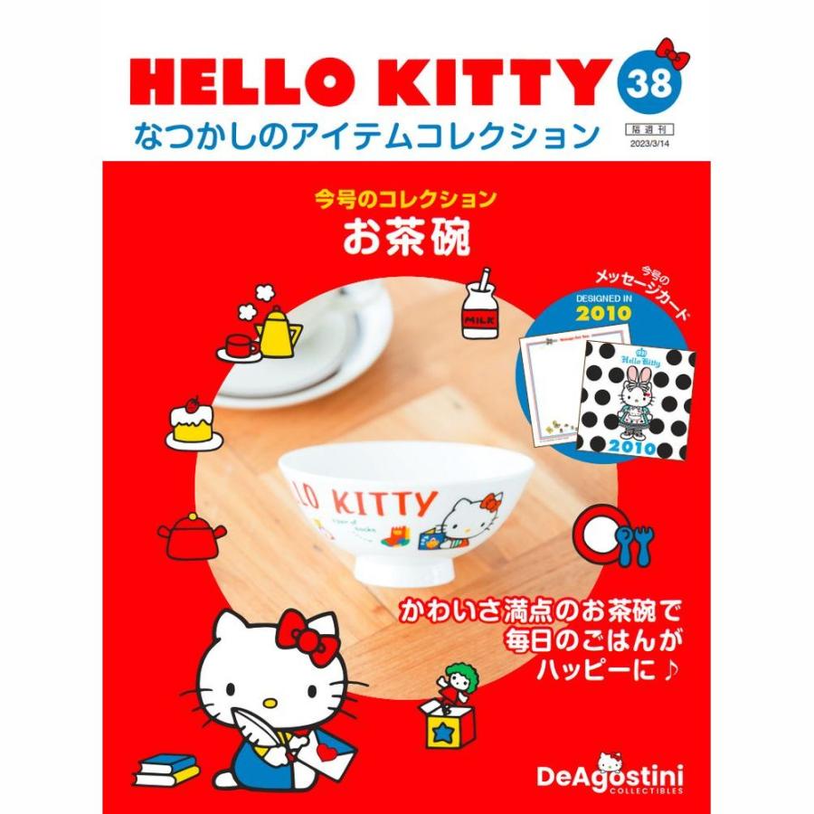デアゴスティーニ HELLO KITTYなつかしのアイテムコレクション 第38号 : deago-hellokitty-38 : 朗読社Yahoo!店 - 通販 - Yahoo!ショッピング