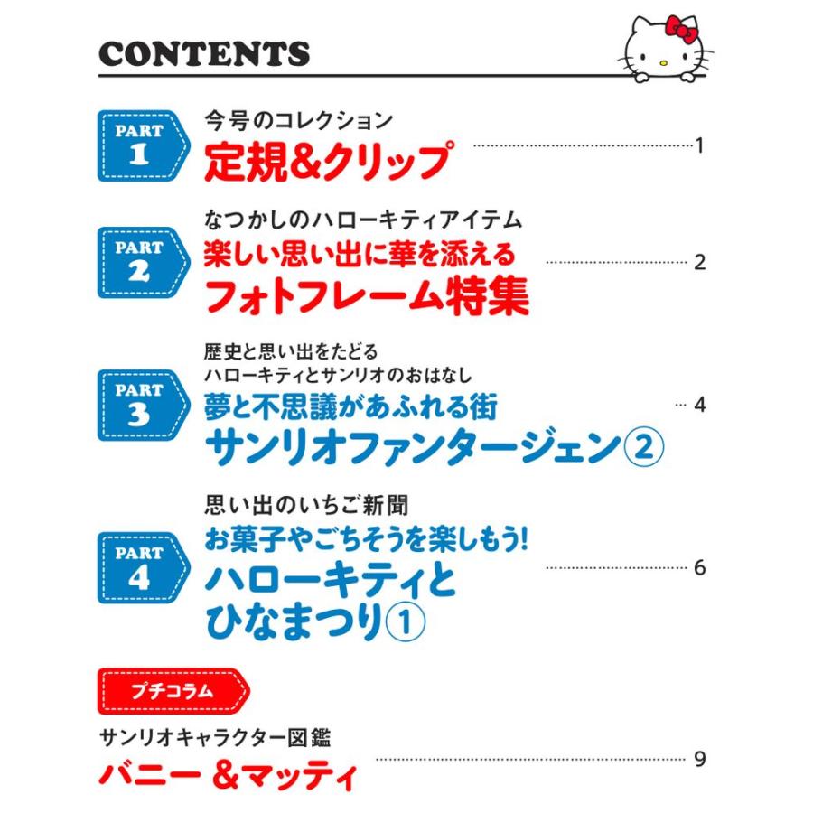 デアゴスティーニ HELLO KITTYなつかしのアイテムコレクション 第40号 : deago-hellokitty-40 : 朗読社Yahoo!店 - 通販 - Yahoo!ショッピング