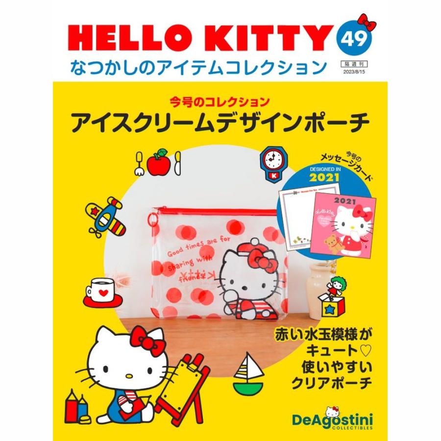 デアゴスティーニ HELLO KITTYなつかしのアイテムコレクション 第49号 : 朗読社Yahoo!店 - 通販 - Yahoo!ショッピング
