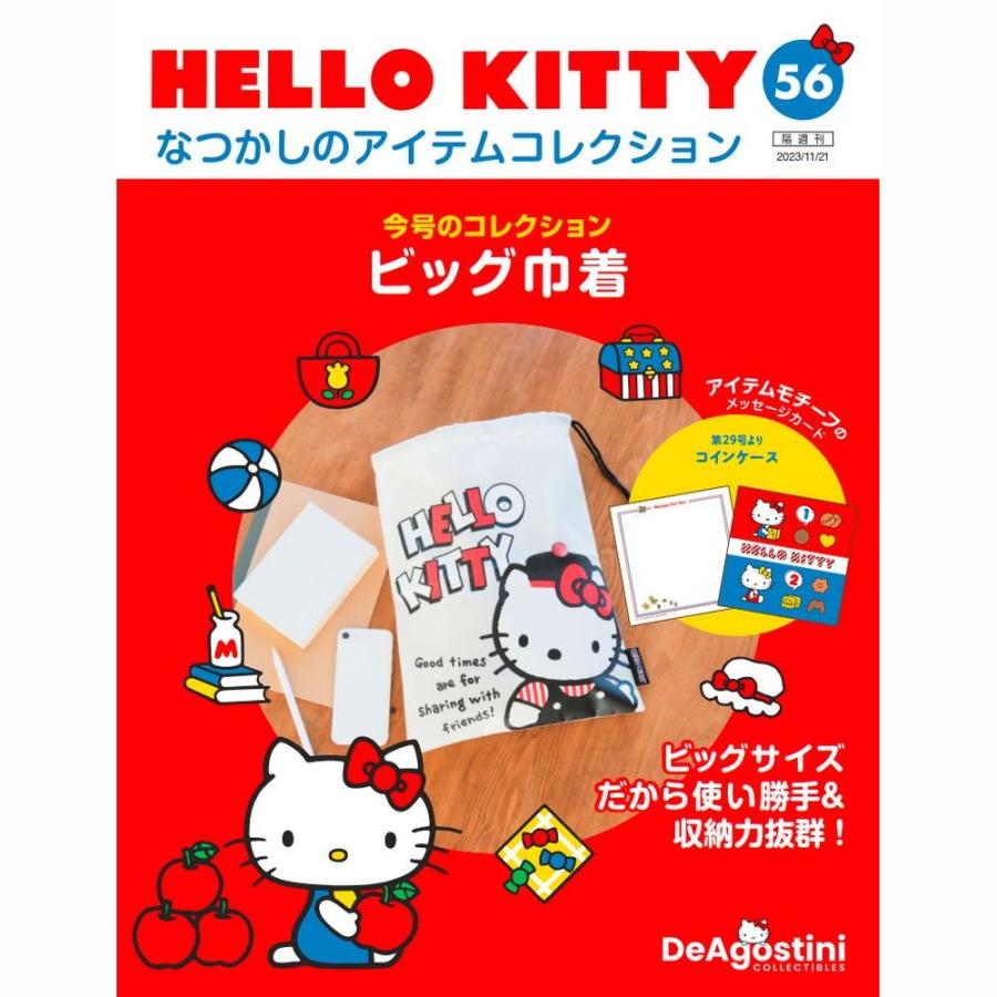 デアゴスティーニ HELLO KITTYなつかしのアイテムコレクション 第56号 : 朗読社Yahoo!店 - 通販 - Yahoo!ショッピング