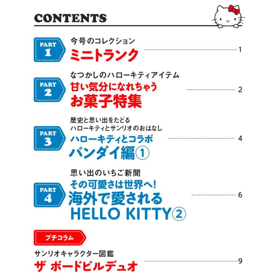 デアゴスティーニ HELLO KITTYなつかしのアイテムコレクション 第67号 : 朗読社Yahoo!店 - 通販 - Yahoo!ショッピング