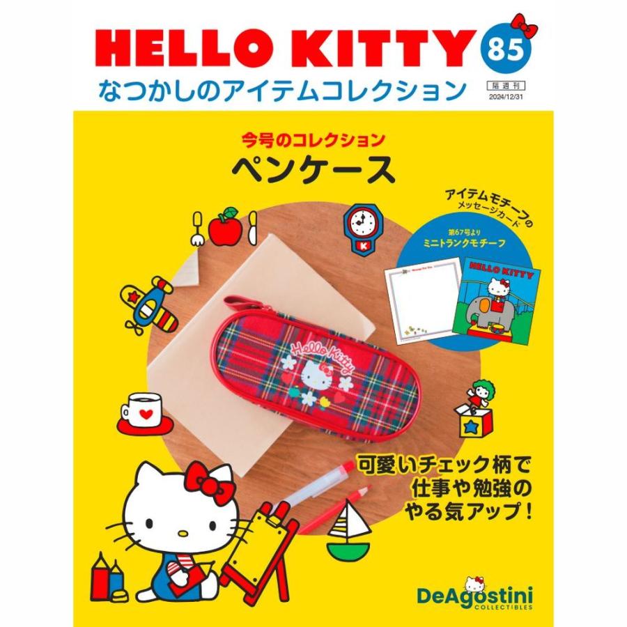 デアゴスティーニ HELLO KITTYなつかしのアイテムコレクション 第85号 : deago-hellokitty-85 : 朗読社Yahoo!店 - 通販 - Yahoo!ショッピング