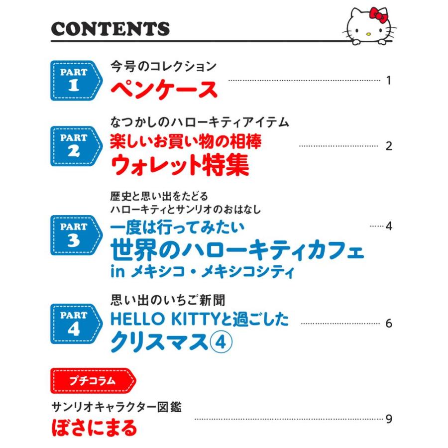 デアゴスティーニ HELLO KITTYなつかしのアイテムコレクション 第85号 : deago-hellokitty-85 : 朗読社Yahoo!店 - 通販 - Yahoo!ショッピング