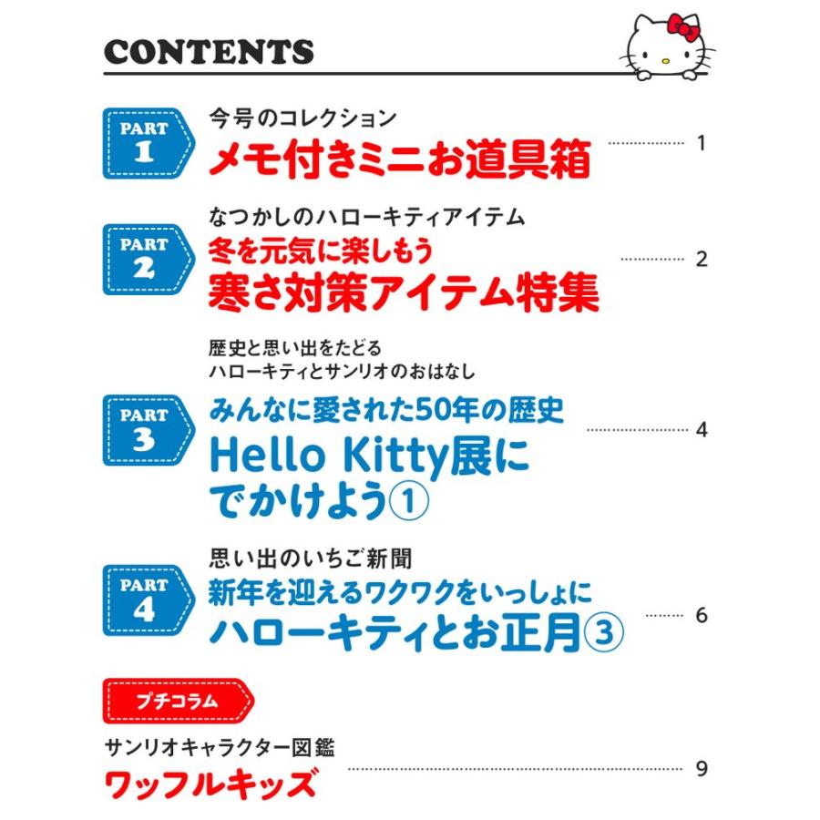 デアゴスティーニ HELLO KITTYなつかしのアイテムコレクション 第87号 : 朗読社Yahoo!店 - 通販 - Yahoo!ショッピング