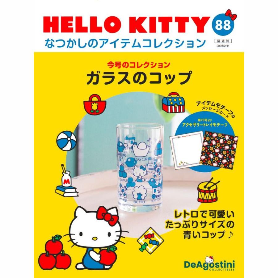 デアゴスティーニ HELLO KITTYなつかしのアイテムコレクション 第88号 : deago-hellokitty-88 : 朗読社Yahoo!店 - 通販 - Yahoo!ショッピング