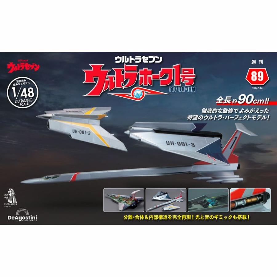 デアゴスティーニ ウルトラホーク1号 第89号 : 朗読社Yahoo!店 - 通販 - Yahoo!ショッピング