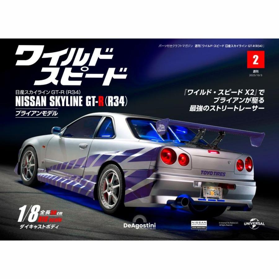 デアゴスティーニワイルドスピード日産スカイラインGT-R 第2号 : 朗読社Yahoo!店 - 通販 - Yahoo!ショッピング