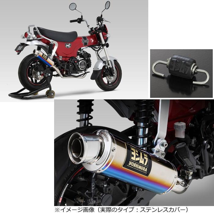 ヨシムラ 110A-45H-5X50 Dax125(23) 機械曲GP-MAGNUMサイクロン TYPE-DOWN EXPORT SPEC 政府認証 SS (ステンレスカバー) バイク ...