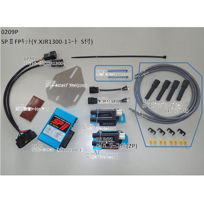 ASウオタニ 0209P SPII フルパワーキット Y.XJR1300-1 (コードセット付) (YAMAHA : XJR1200, XJR1300 '98-'99) バイク 高性能点火 ...
