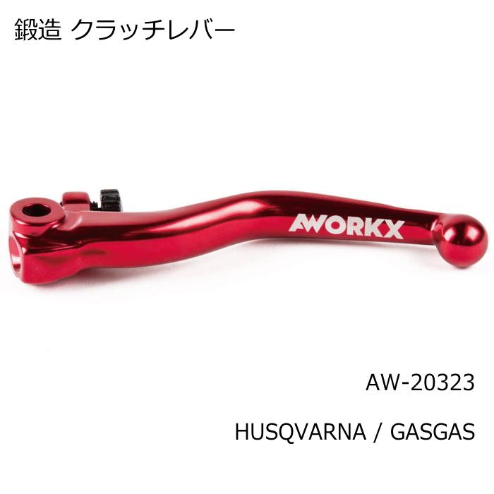AWORKX AW-20323 アウォークス クラッチレバー鍛造 RED (HUSQVARNA / GASGAS) バイク オフロード ...
