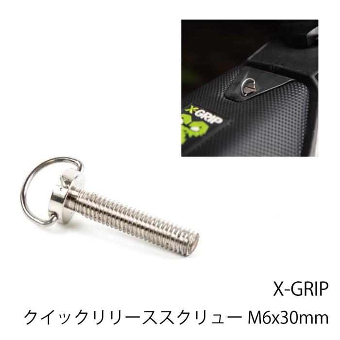 X-GRIP XG-2661-002 エックスグリップ シートクイックリリーススクリュー M6×30mmのネジ (KTM / HUSQVARNA GASGAS) バイク オフロード ...