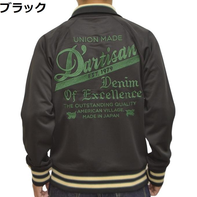 STUDIO D'ARTISAN ステュディオ ダルチザン 8120 トラックジャケット ジャージ デニムオブエクセレンス D´ARTISAN メンズ アメカジ : Rough Riders ...