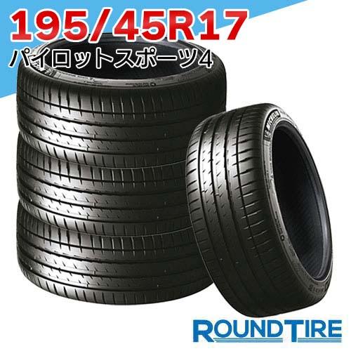 ミシュラン 2024-2025年製 195/45R17 81W パイロットスポーツ4 PILOT SPORT MICHELIN サマータイヤ単品 4本セット 数量限定 国内正規品 : ラウンド ...
