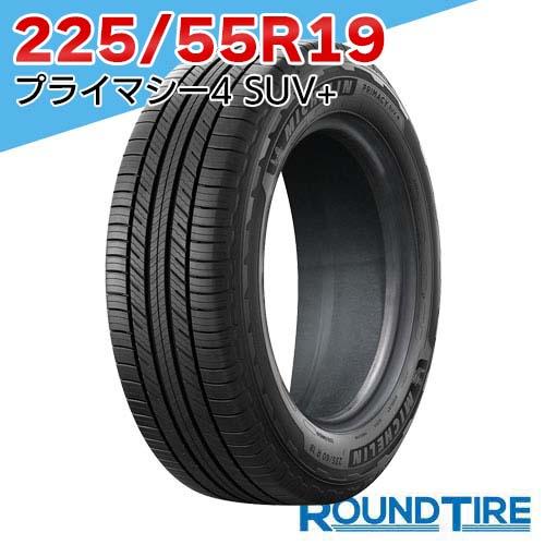 ミシュラン 225/55R19 99V 2025年製 プライマシーSUV+ PRIMACY SUV プラス MICHELIN サマータイヤ単品 1本 数量限定 国内正規品 : ラウンドタイヤ ...