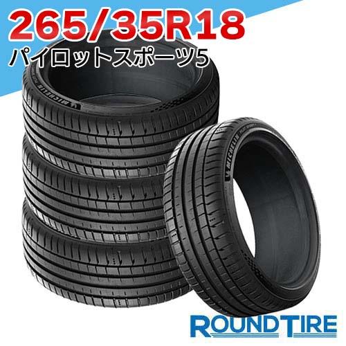 ミシュラン 2024-2025年製 265/35R18 97Y XL パイロットスポーツ5 PILOT SPORT MICHELIN サマータイヤ単品 4本セット 数量限定 国内正規品 ...