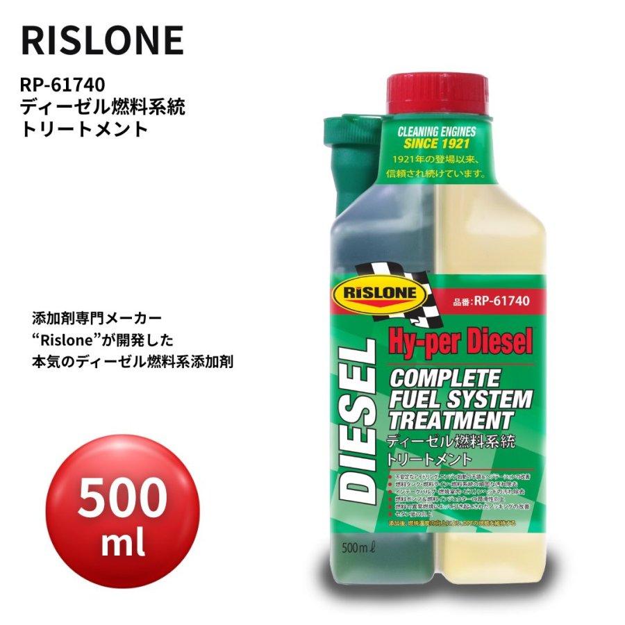 【RISLONE】リスローン ディーゼル燃料系統トリートメント500ml RP-61740 : トラック用品貨物堂ヤフー店 - 通販 - Yahoo!ショッピング