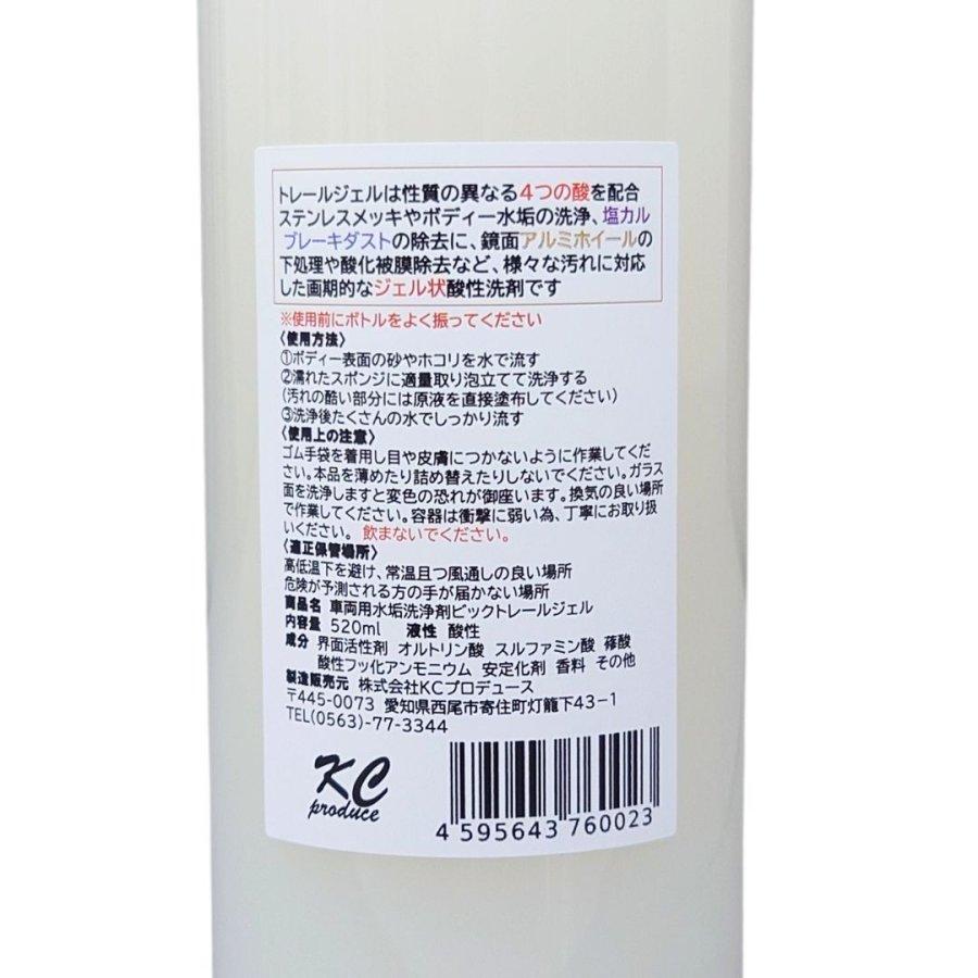 BIGトレールジェル520ml(車両用水あか洗浄剤) KCプロデュース トラック バス 洗車用品 アルミホイール磨きの前処理用 クリーナー : トラック用品貨物堂ヤフー店 - 通販 ...