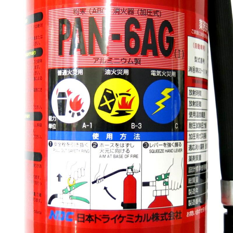 自動車用消火器(1.8kg) ABC粉末 PAN-6AG 日本ドライケミカル 6963728 :4944424100815:トラック用品貨物堂ヤフー店 - 通販 - Yahoo!ショッピング