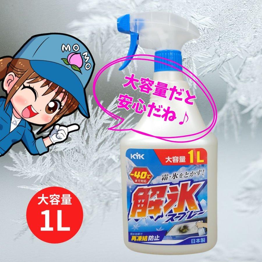 KYK解氷スプレー1L（22-140）トラック用品 カー用品 トラック 車 解氷スプレー霜取りスプレー フロントガラス サイドガラス ウィンドガラス 大容量 : トラック用品貨物堂ヤフー店 ...