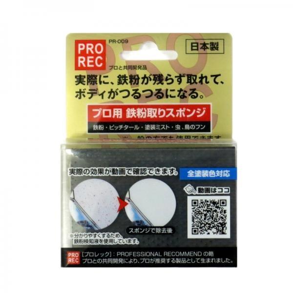 熱販売 トラック用品 AUG PR-009 プロ用鉄粉取りスポンジ kochi-ot.main.jp